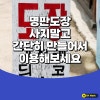 명판도장 간단하게 만들기 무료양식 나눔 네이버 블로그